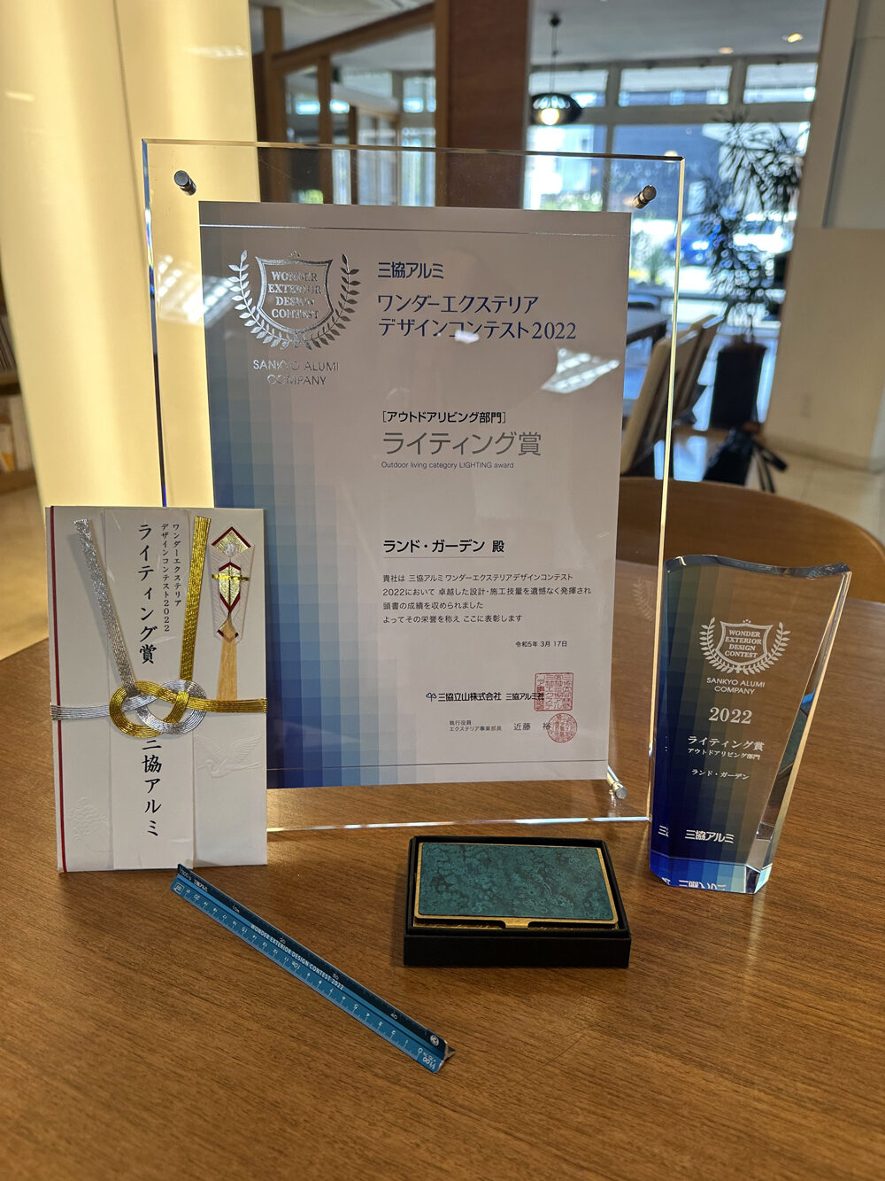【ランド・ガーデン】三協アルミ ワンダーエクステリアデザインコンテスト2022、表彰していただきました！ – 創業29年｜株式会社グリーンランド｜PRページ | 広報・採用
